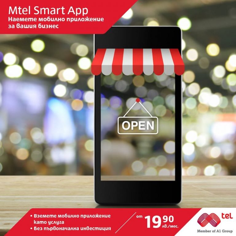 [PR] Мтел ще предлага индивидуални мобилни приложения за бизнес клиенти ...
